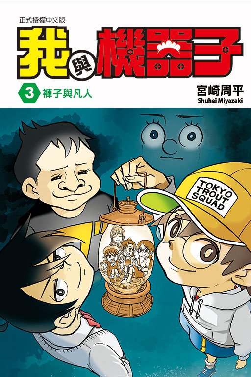 東立漫遊網|東立出版社 台灣漫畫小說讀者心目中的第一品牌